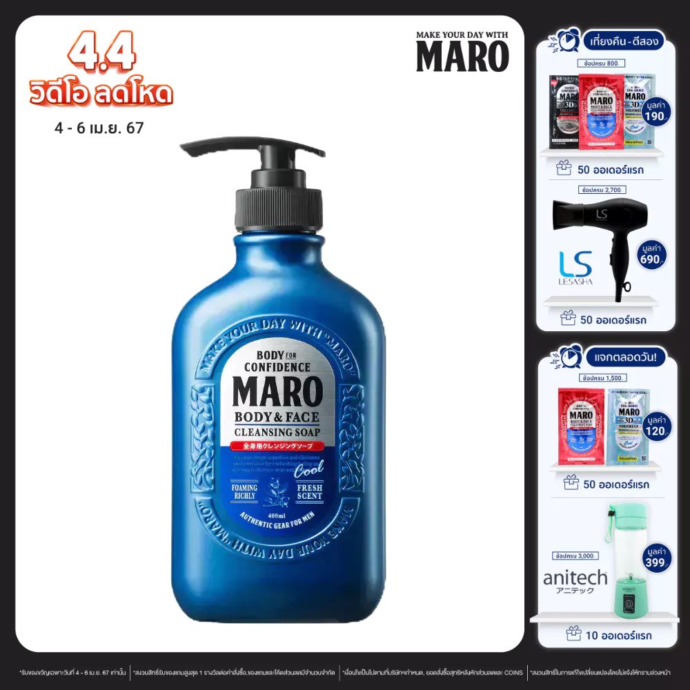 Maro Body & face Cleansing Soap cool 400ml. สบู่ 2in1 ชำระผิวกายและล้างหน้า สูตรเย็น กลิ่น Herb ...
