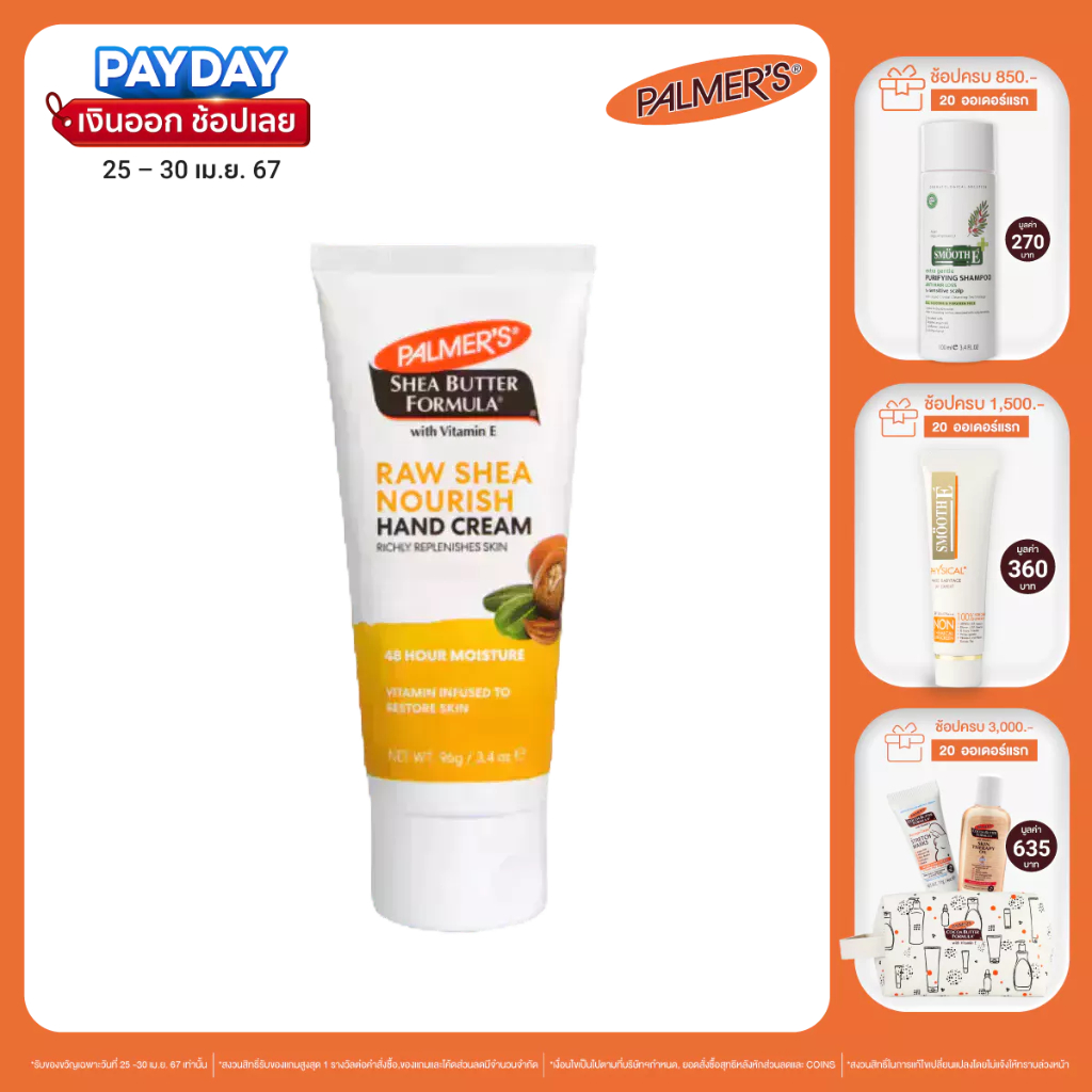 Palmer's Raw Shea Nourish Hand Cream 96G. โลชั่นทาผิวสำหรับทามือ สูตรรอว์เชียร์ ผิวนุ่ม ชุ่มชื้น ...