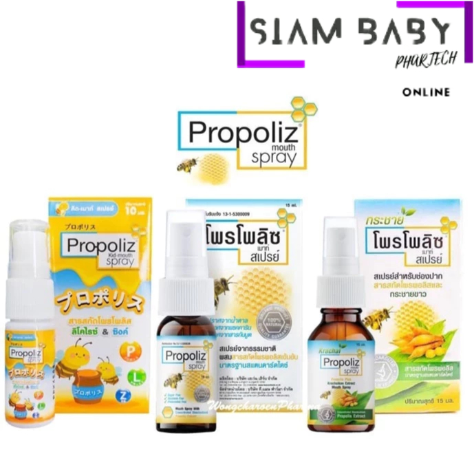 โพรโพลิซ Propoliz Mouth Spray/Popoliz kid สูตร Original/ กระชาย ...