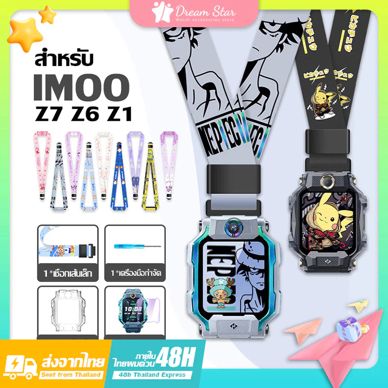 [ส่งจากไทย] สำหรับ imoo โทรศัพท์นาฬิกา Z7 Z6 Z1 การ์ตูนการพิมพ์สายคล้องคอกว้าง Z1 HD กระจกนิรภัย ...