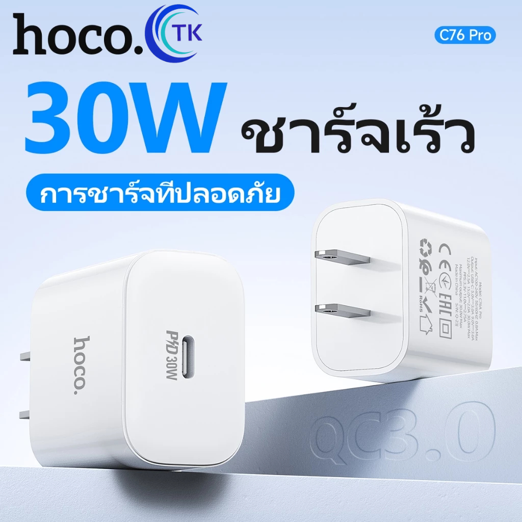 HOCO รุ่น C76 Pro หัวชาร์จเร็ว PD30W หัวชาร์จเร็วType-C fast charging ...