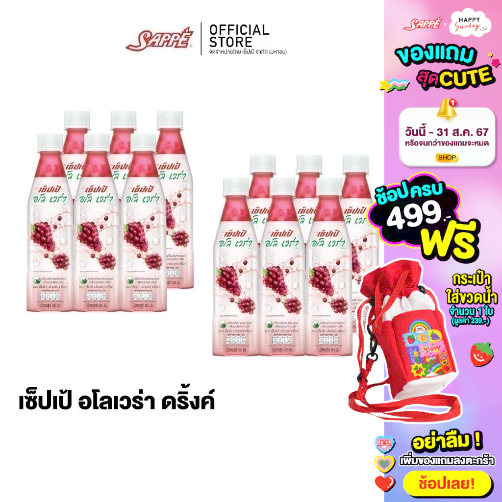 เซ็ปเป้ เครื่องดื่ม อโลเวร่า สูตรองุ่นแดง Sappe Aloe Vera Drink - Red ...