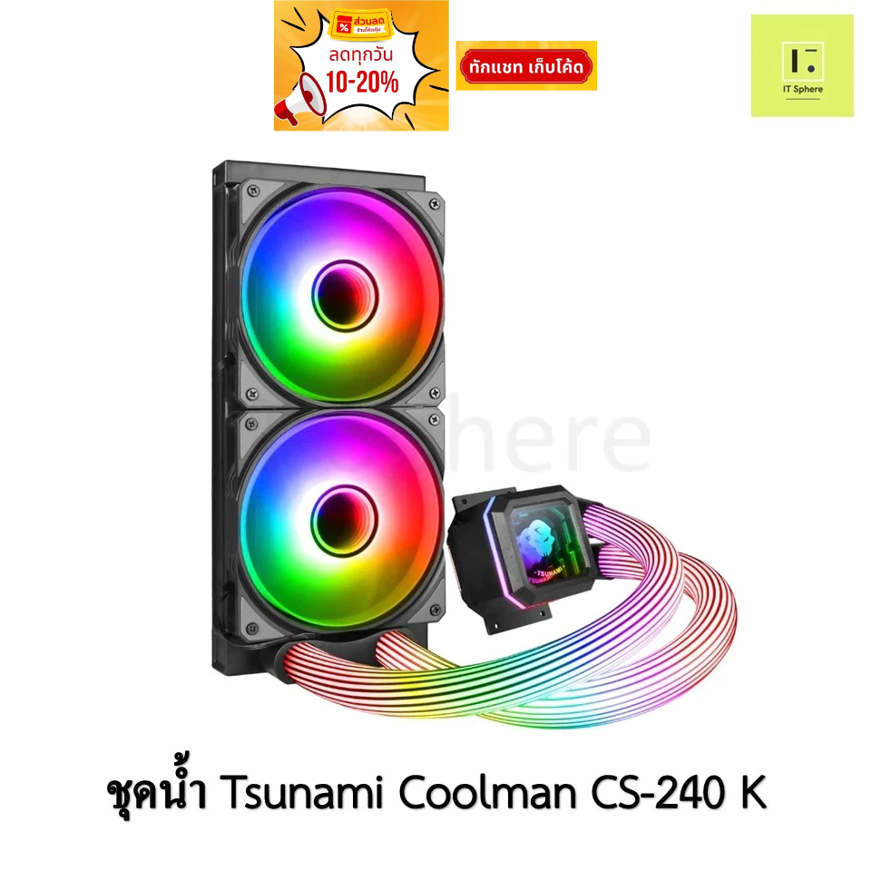 Tsunami Coolman cs-240 K ARGB BLACK สีดำ LIQUID COOLING TSUNAMI COOLMAN CS240 CS 240 ARGB น้ำปิด ...