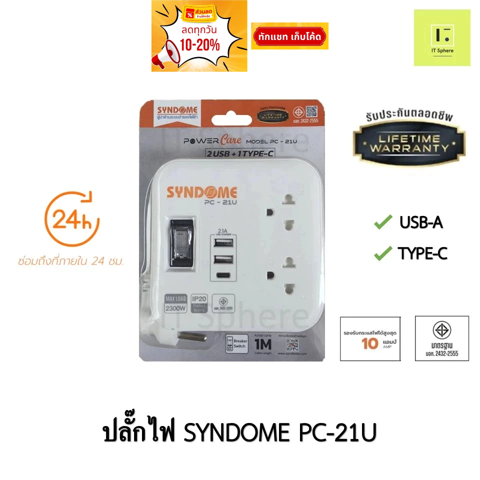 [ประกันตลอดชีพ] ปลั๊กไฟ มอก. SYNDOME PC-21U USB USBA USBC TypeC Type C ปลั๊กพ่วง ปลั๊ก 2ช่อง 6 ...