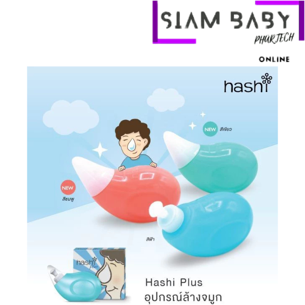 Hashi Plus ฮาชชิ พลัส ขวดสีชมพู ขวดสีฟ้า อุปกรณ์ล้างจมูก พร้อมน้ำเกลือ ...