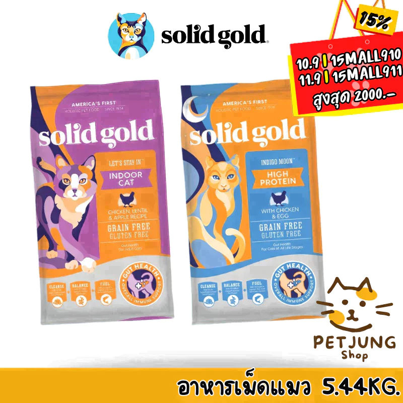 Solid Gold อาหารแมว อาหารเม็ดแมว โซลิด โกลด์ เกรดโฮลิสติก เกรนฟรี ขนาด 5.44 kg | Shopee Thailand
