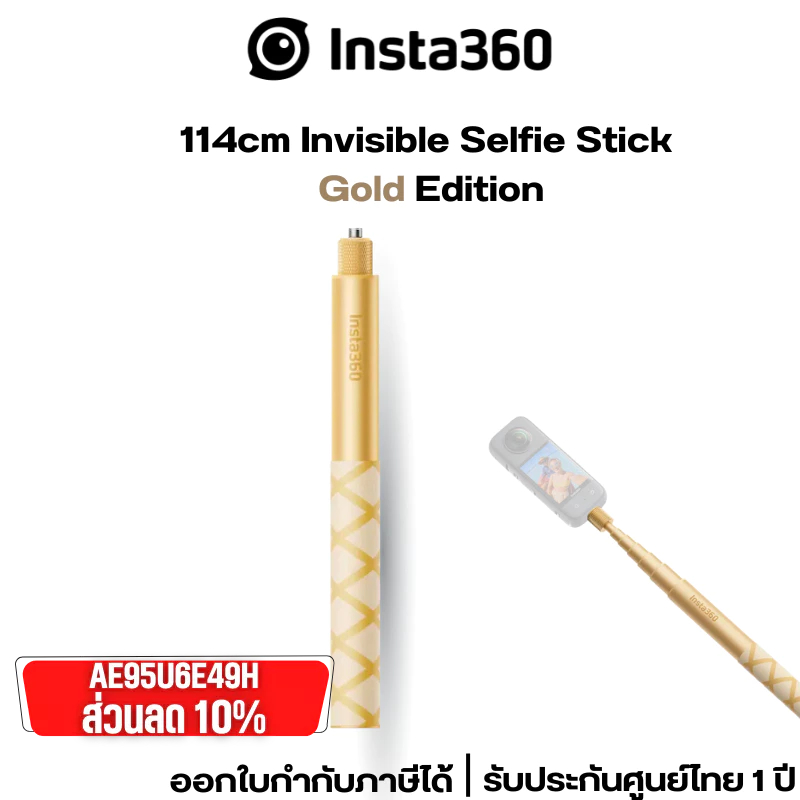 Insta360 114cm Invisible Selfie Stick Gold Edition รับประกัน 1 ปี ...