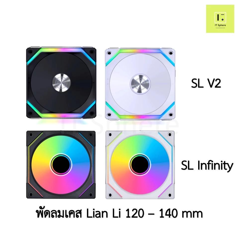 [ ดูดเข้า / ดูดออก] พัดลมเคส Lian Li SL V2 Infinity rgb Fan case ...