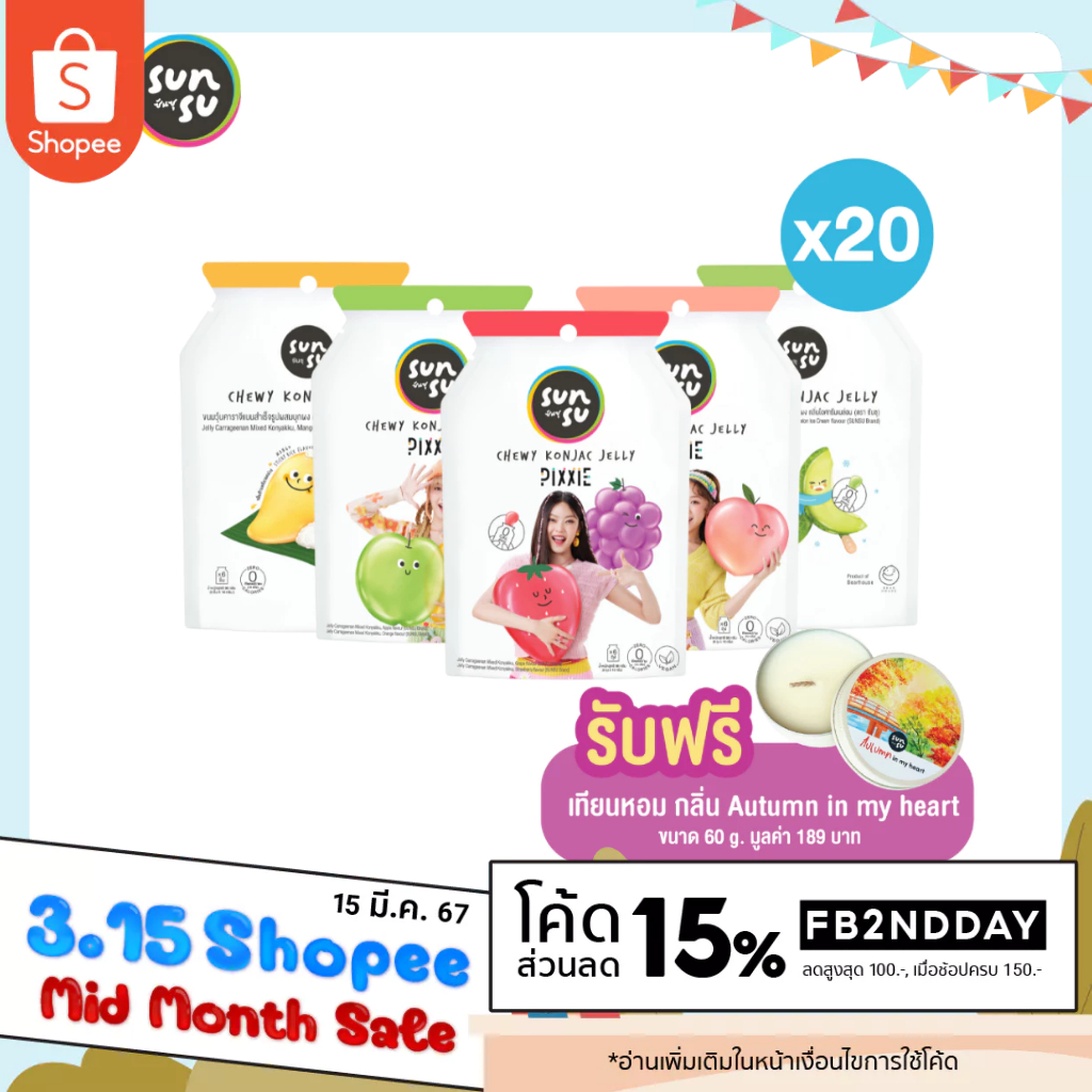 (แพ็ก 20 รวมรส) Sunsu Japan Style Set ซันซุ เยลลี่ รวมรสสุดฮิต รับฟรี! เทียนหอม 1 กระปุก ของขวัญ ...