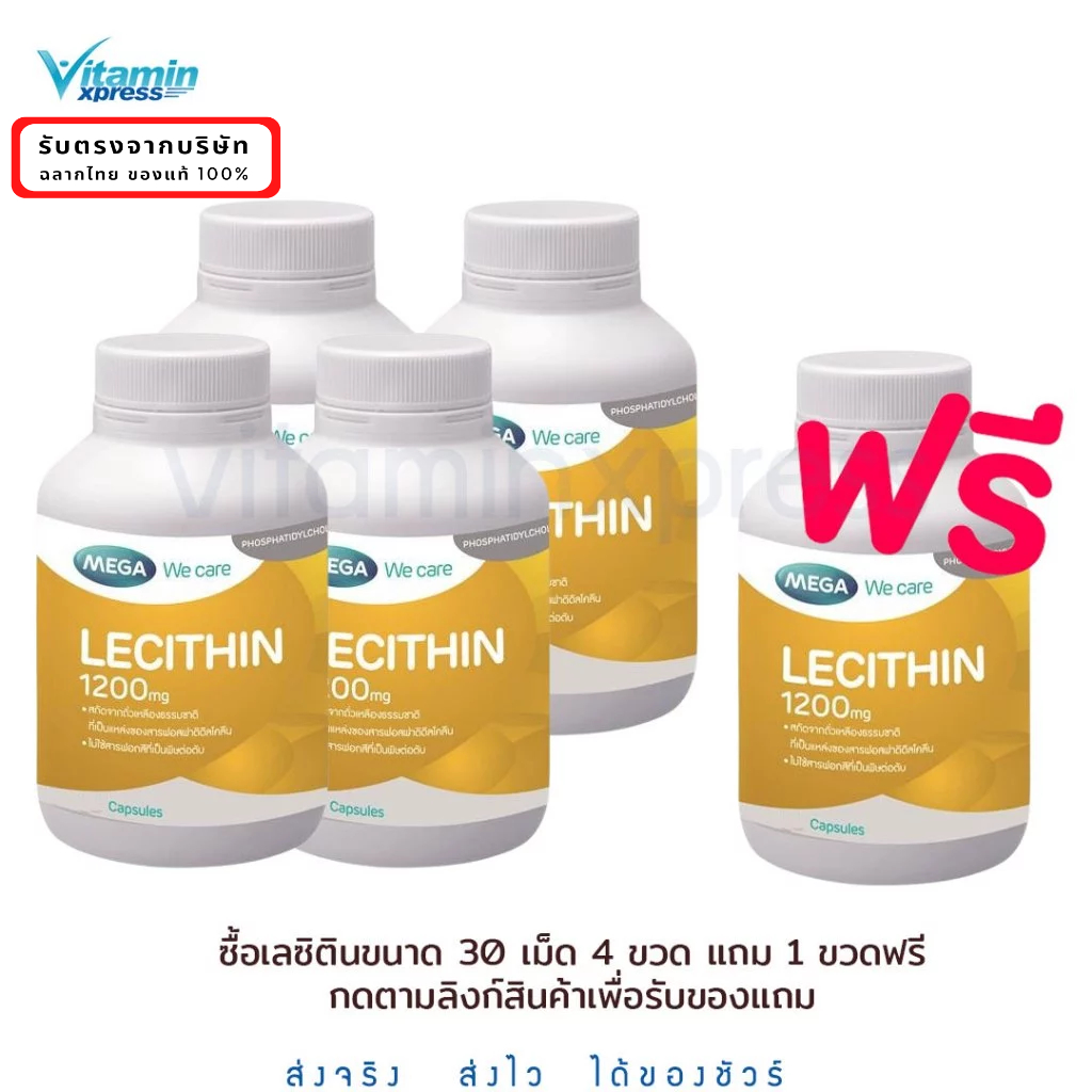 Mega we care Lecithin 1200mg 30 Capsules เมกก้า วี แคร์ เลซิติน 1200 ...