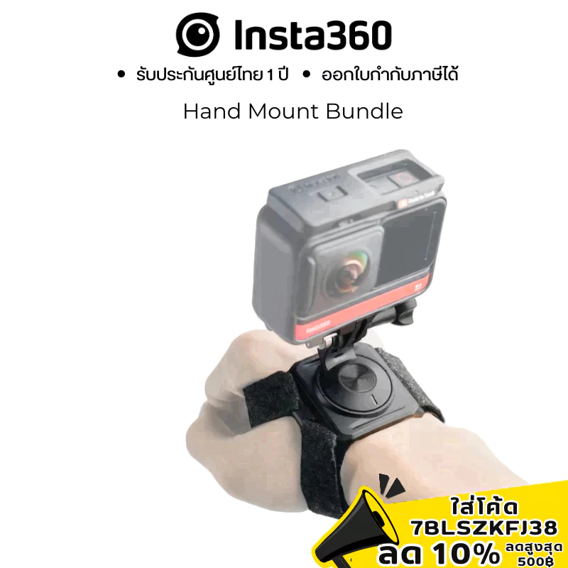 Insta360 Hand Mount Bundle ประกันศูนย์ 1 ปี | Shopee Thailand