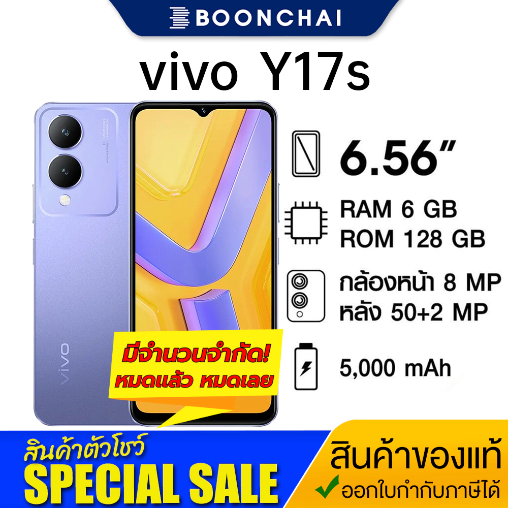 Vivo Y17s (6/128GB) สีGlitter Purple หน้าจอ 6.56นิ้ว กล้อง50MP แบต5,000mAh เครื่องเเท้ศูนย์ไทย ...