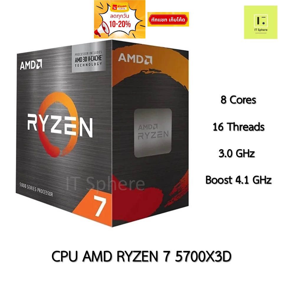 CPU AMD R7 5700X3D AM4 Ryzen7 ซีพียู เอเอ็มดี R7 5000 series processor 5000series Ryzen 7 5700 ...