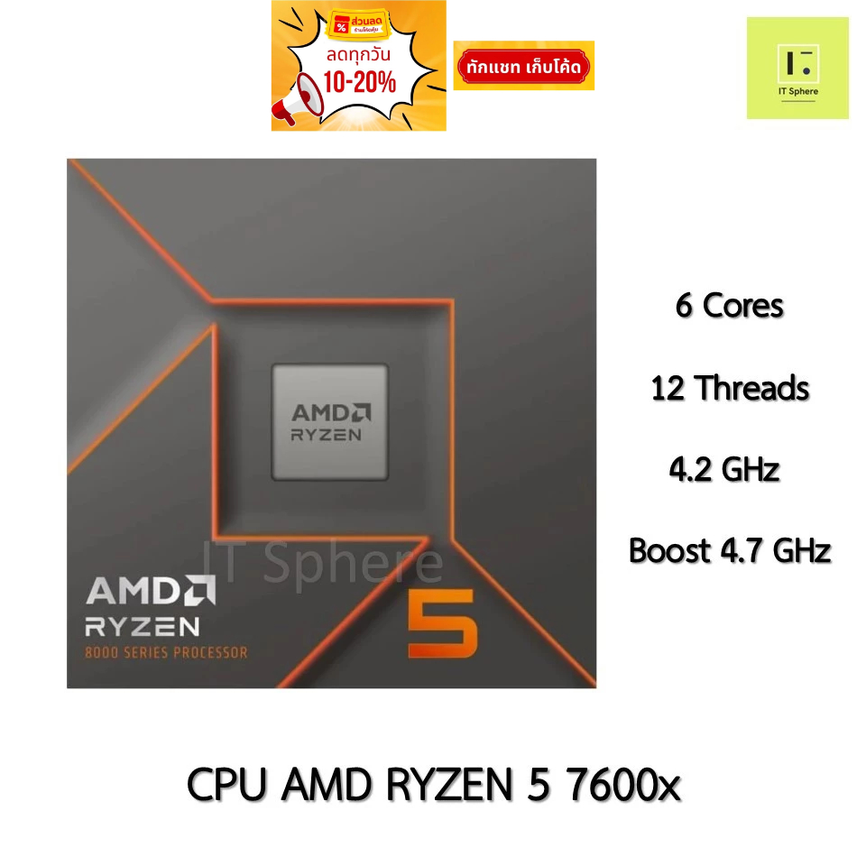 CPU AMD R5 8400F AM5 Ryzen 5 Ryzen5 ซีพียู เอเอ็มดี R 5 8000 series ...