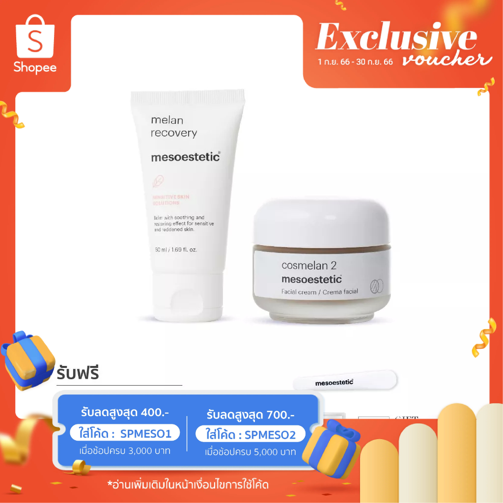 cosmelan 2 + melan recovery free ของแถม | Shopee Thailand