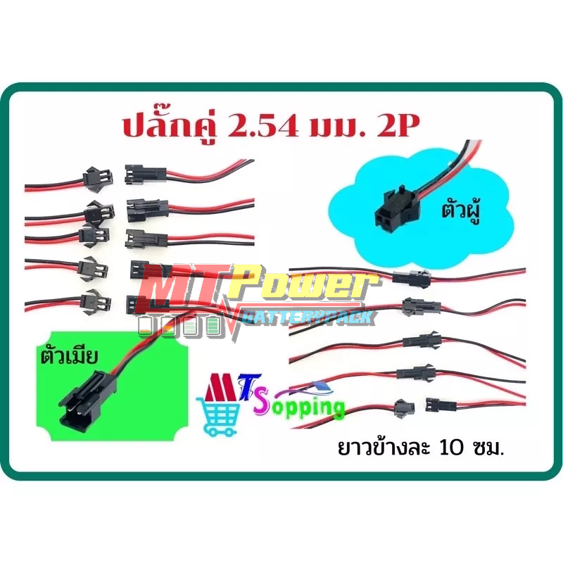 JST Plug 2P 2-Pin สายไฟซิลิโคน Male/Female สายปลั๊ก ตัวผู้และตัวเมีย ...