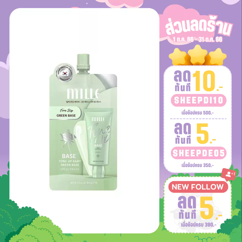 New package!! MILLE TONE UP BABY GREEN BASE SPF30PA++ มิลเล่ เบสเขียว ...