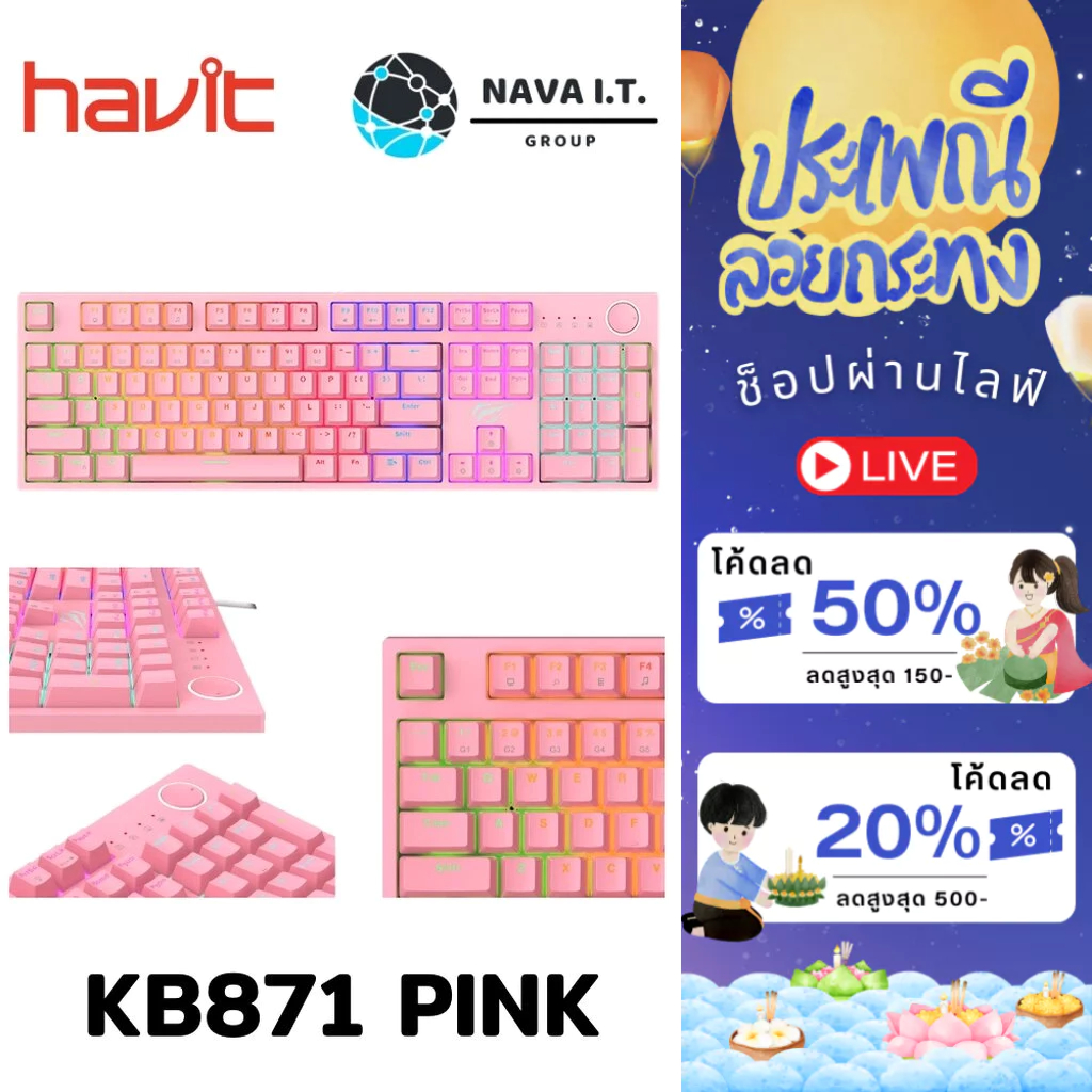⚡️กรุงเทพฯด่วน1ชั่วโมง⚡️ HAVIT KB871 PINK MECHANICAL KEYBOARD ...