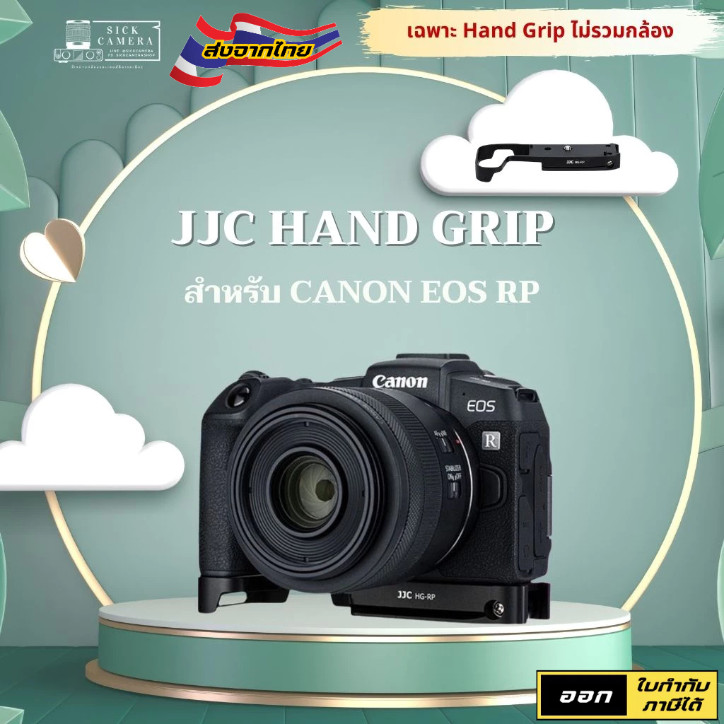 เคส JJC HAND Grip for Canon EOS RP / R8 สำหรับ RP และ R8 อ่านรายละเอียด ...