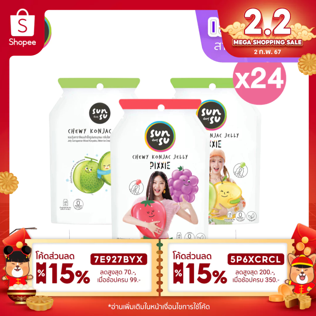 (แพ็ก 24) Sunsu ซันซุ เยลลี่บุก 0 แคล คละรสละ 8 ซอง สตรอว์เบอร์รี่องุ่น, แอปเปิ้ลส้ม, ไอศกรีมเม ...