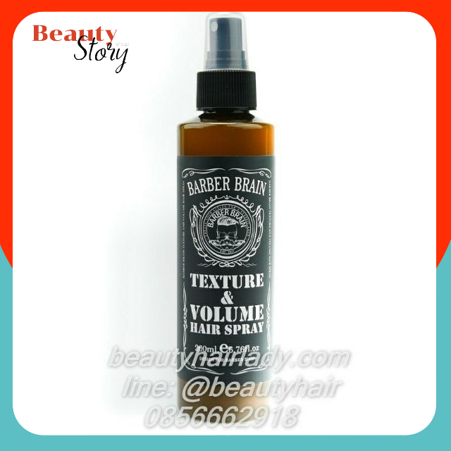 😎BARBER BRAIN เท็กซ์เจอร์ วอลลุ่ม สเปรย์ 200มล Texture & Volume Hair ...