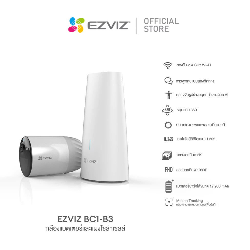 Ezviz รุ่น BC1 Battery Base Station 4MP : กล้องวงจรปิดภายนอกมีแบตเตอรี่ ...