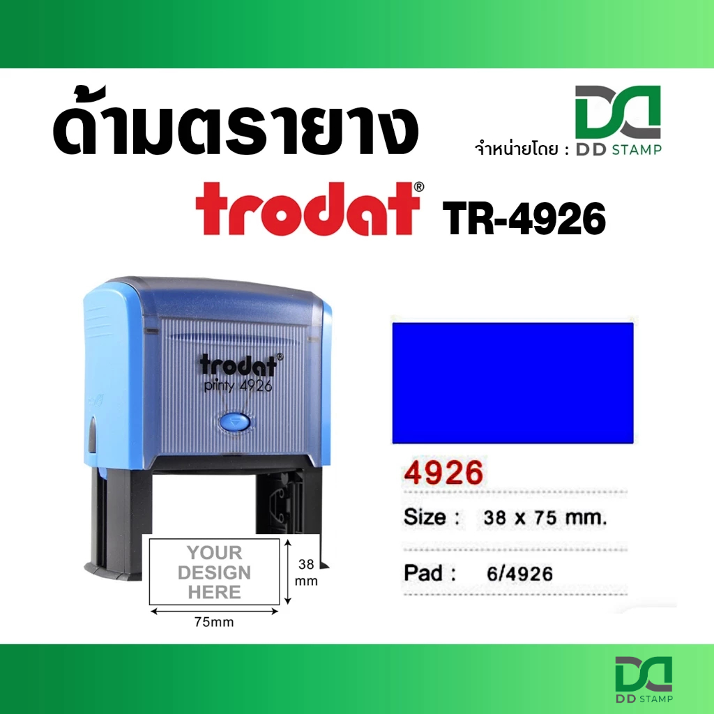 Trodat 4926 ด้ามเปล่าไม่มีข้อวาม (ขนาด 75x38 mm) ตรายางหมึกในตัว เป็น ...