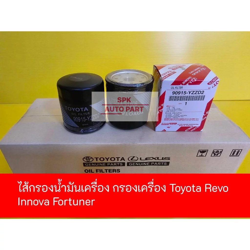 ชุดไส้กรองน้ำมันเครื่อง OIL FILTER (Toyota Revo Vigo Innova Fortuner ...