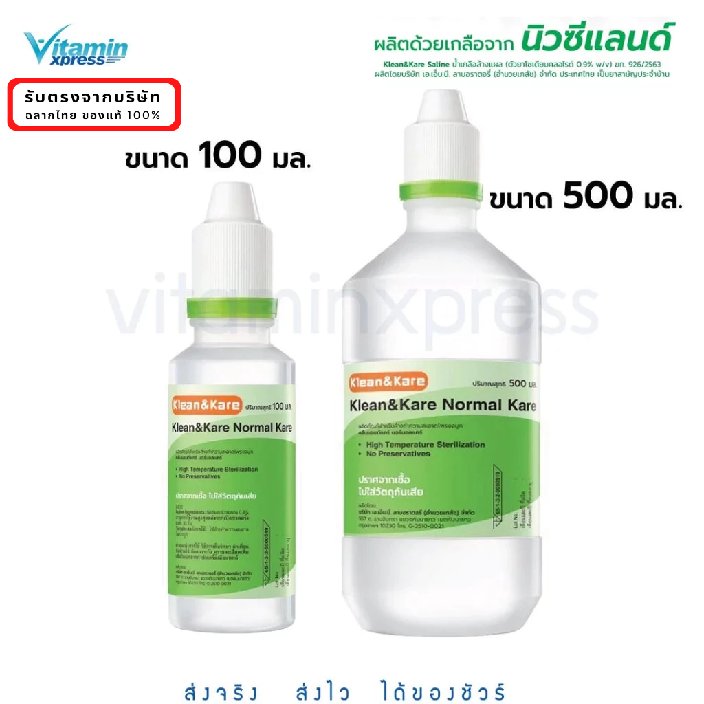 KLEAN&KARE น้ำเกลือคลีนแอนด์แคร์นอร์มอลซาไลน์ 100 , 500 ml น้ำเกลือ klean and care kleanandcare ...