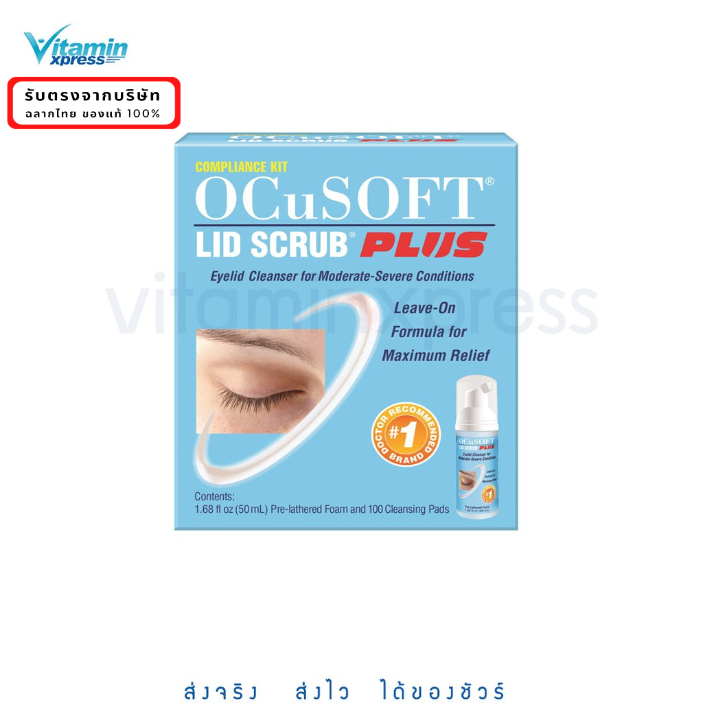 Ocusoft Lid Scrub Plus Pad แผ่นทำความสะอาดเปลือกตา 1 กล่อง มี 30 แผ่น ...