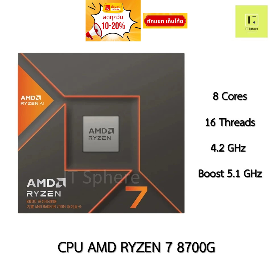 CPU AMD R7 8700G AM5 Ryzen 7 Ryzen7 ซีพียู เอเอ็มดี R 7 8000 series processor 8000series Ryzen 7 ...
