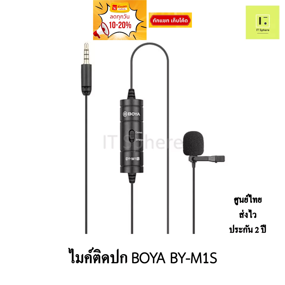 [ศูนย์ไทย ส่งไว ประกัน 2 ปี]ไมค์ติดปก BOYA BY-M1S , BOYA BY-M1 BOYA BY-M1PRO , ไมค์ BOYA BY M1S ...