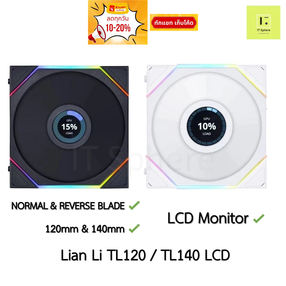 [ TL LCD ดูดเข้า/เป่าออก] Fancase Lian Li TL LCD rgb BLACK WHITE 120mm 140mm พัดลมเคส REVERSE ...