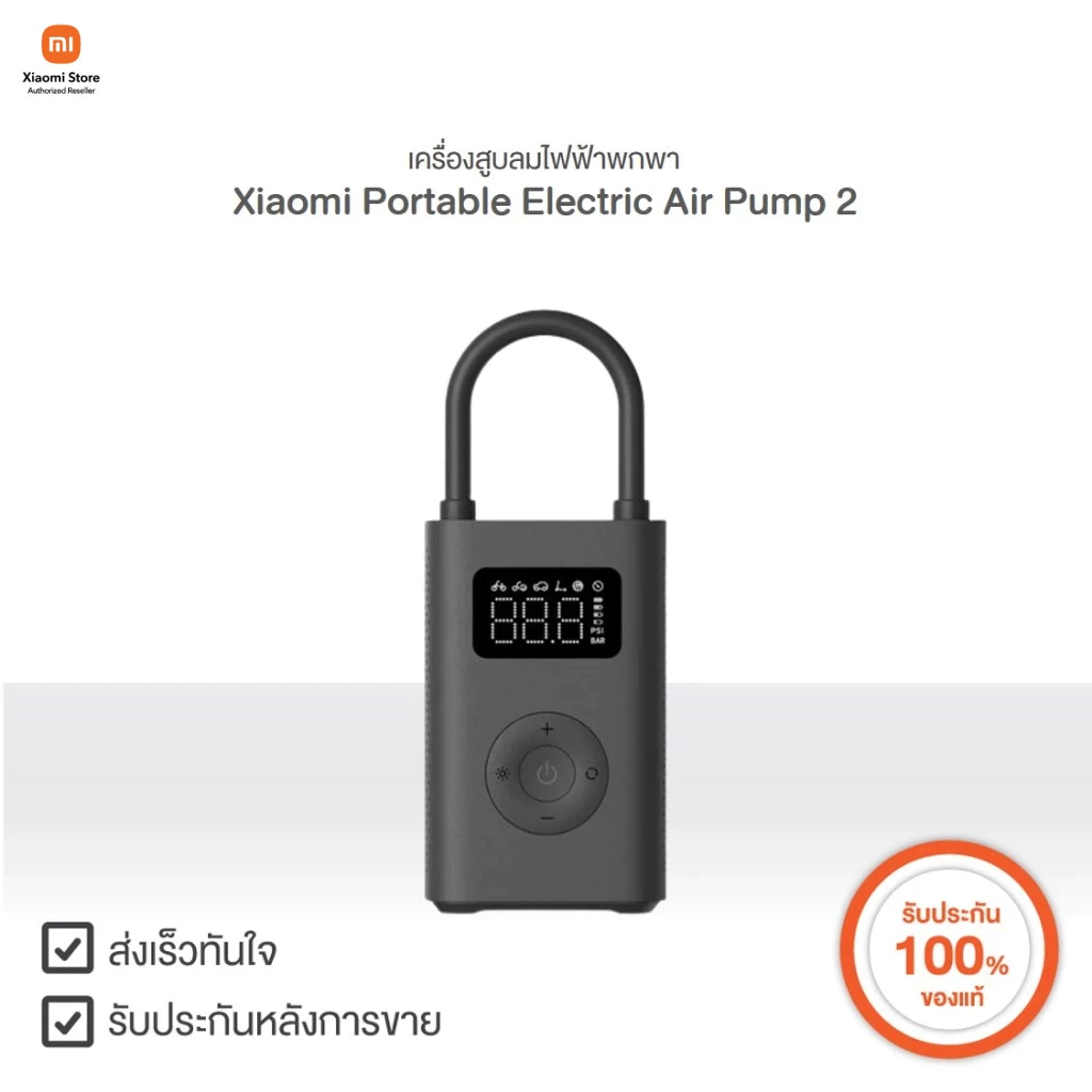 XIAOMI เครื่องสูบลมไฟฟ้าพกพา Mi Portable Electric Air Pump 2 | Xiaomi ...