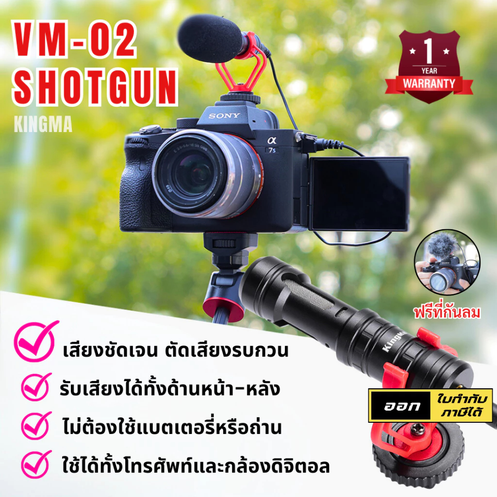 KingMa KM-VM02 Shotgun Microphone MIC ไมค์ติดกล้อง ไมค์หัวกล้อง ไมค์ซับ ...