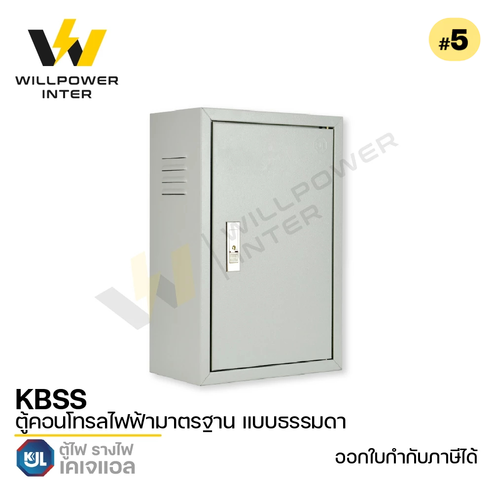 KJL / KBSS #5 ตู้คอนโทรลไฟฟ้ามาตรฐาน แบบธรรมดา 570x690x250 mm. | Shopee Thailand