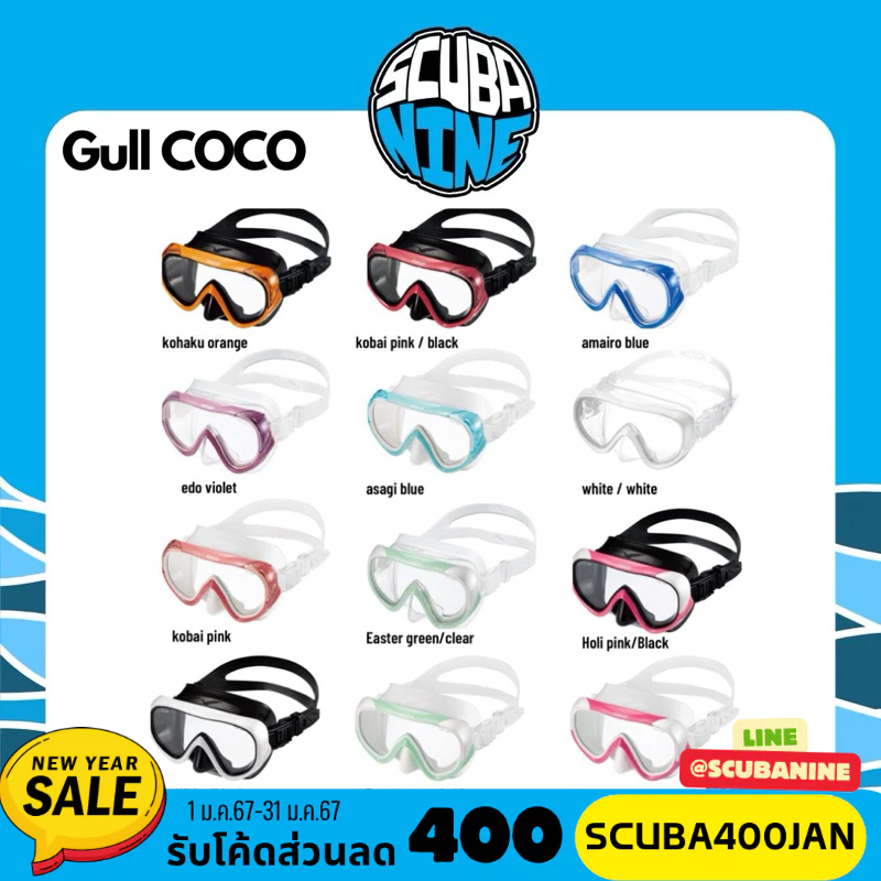 แถมฟรี mask strap 🎉🎉 GULL COCO Mask หน้ากากดำน้ำ ยี่ห้อ gull รุ่น coco ...