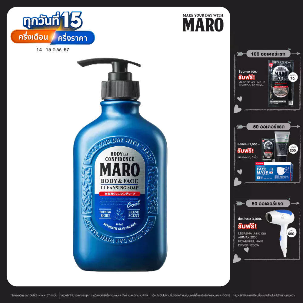 Maro Body & face Cleansing Soap cool 400ml. สบู่ 2in1 ชำระผิวกายและล้างหน้า สูตรเย็น กลิ่น Herb ...