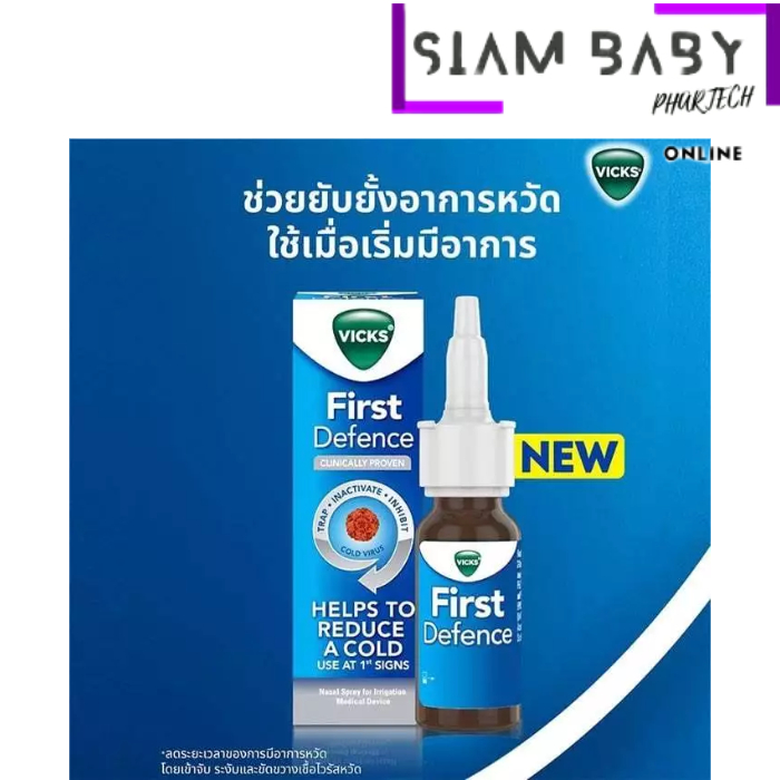 VICKS FIRST DEFENCE NASAL SPRAY 15ML. | Shopee Thailand
