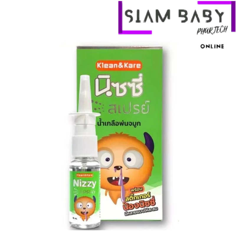 Klean&Kare Nizzy Spray คลีนแอนด์แคร์ นิซซี่สเปรย์ (น้ำเกลือพ่นจมูก) น้ำเกลือพ่นจมูกคลีนแอนด์แคร์ ...