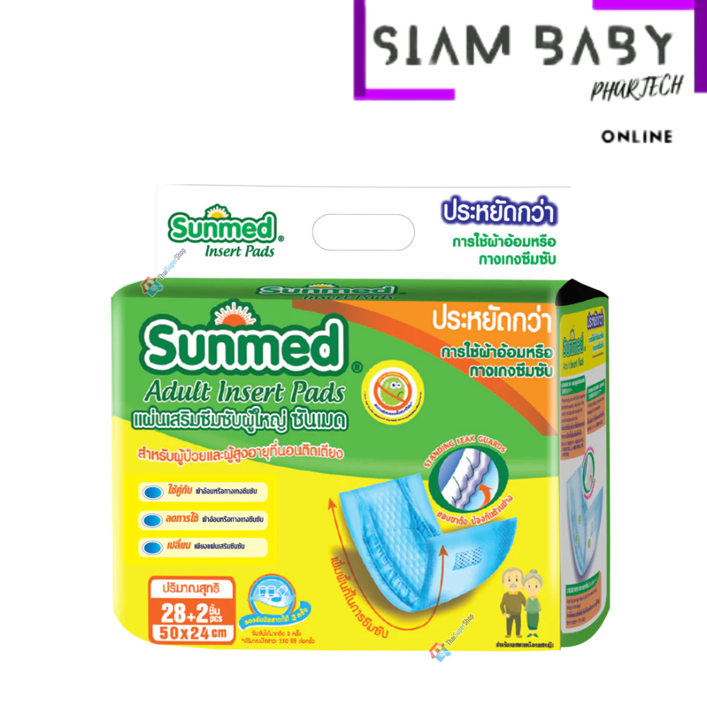 แผ่นเสริมซึมซับในผ้าอ้อม SUNMED 28+2'S | Shopee Thailand