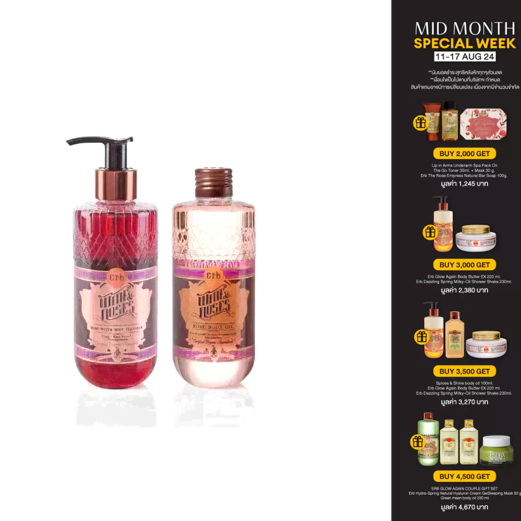 [เซ็ตขายดี] Erb Double Fresh Set B Wine & Roses เจลอาบน้ำและออยล์ กลิ่น ...