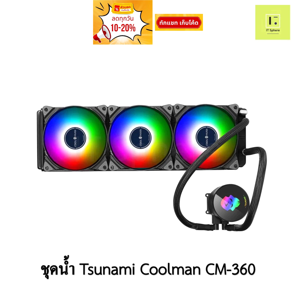 ชุดน้ำปิด 3 ตอน Tsunami coolman cm-360 argb BLACK Liquid Cooling สีดำ ...