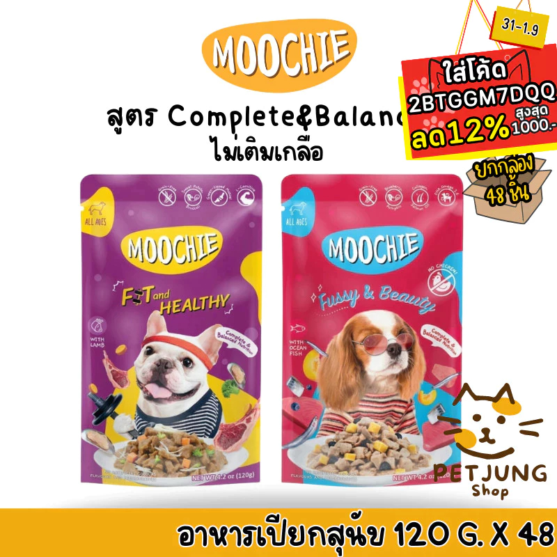 [48 ซอง] Moochie อาหารเปียกสุนัข สูตร Complete&Balanced ไม่เติมเกลือ ปราศจากธัญพืช ขนาด 120g ...