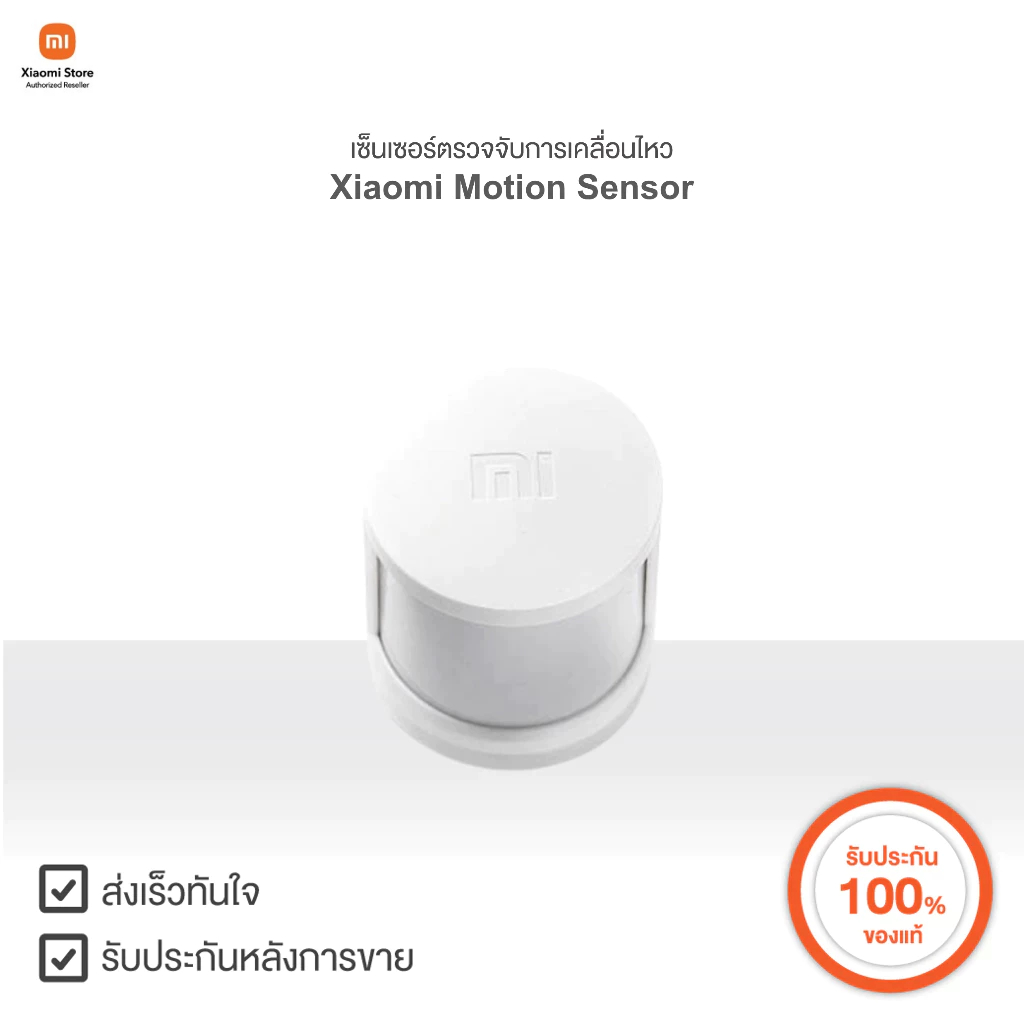 XIAOMI เซ็นเซอร์ตรวจจับการเคลื่อนไหว Mi Motion Sensor | Xiaomi Official ...