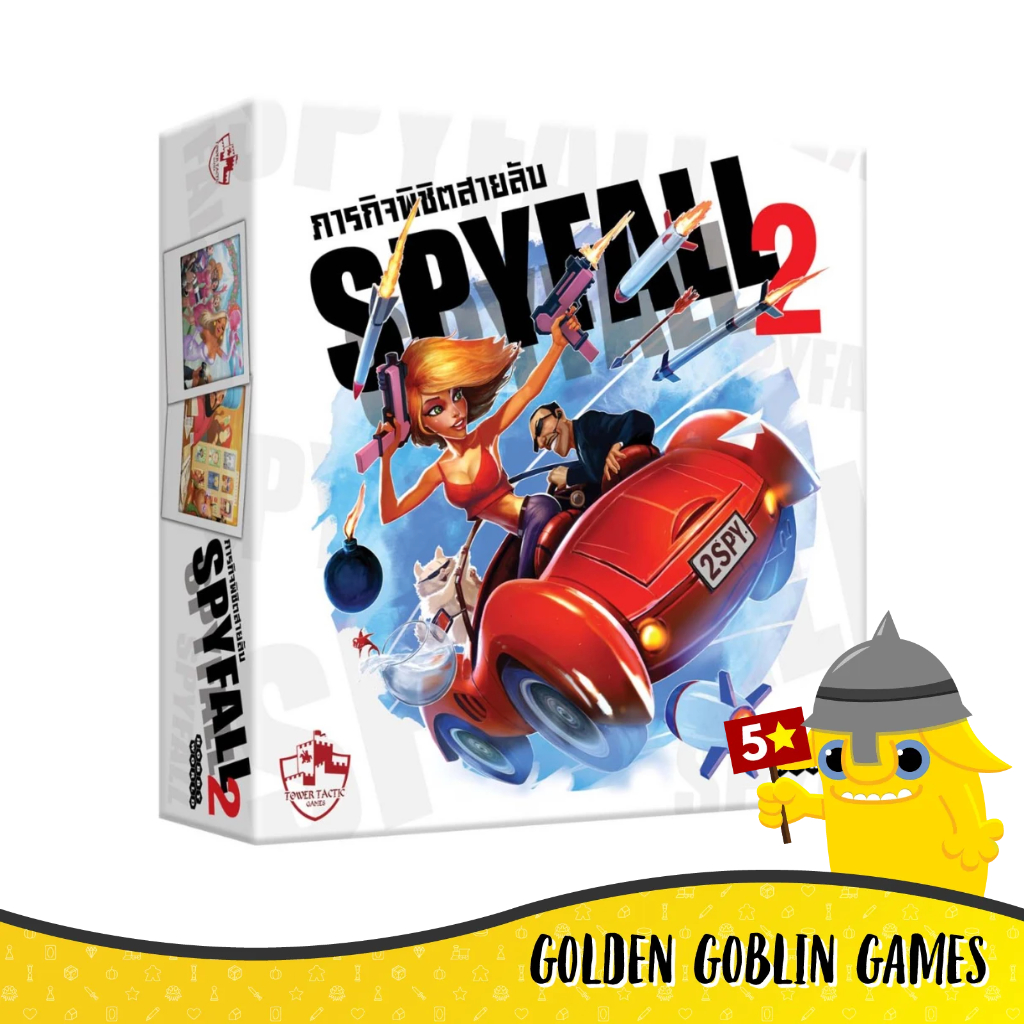 ภารกิจพิชิตสายลับ 2 (Spyfall 2) | Shopee Thailand