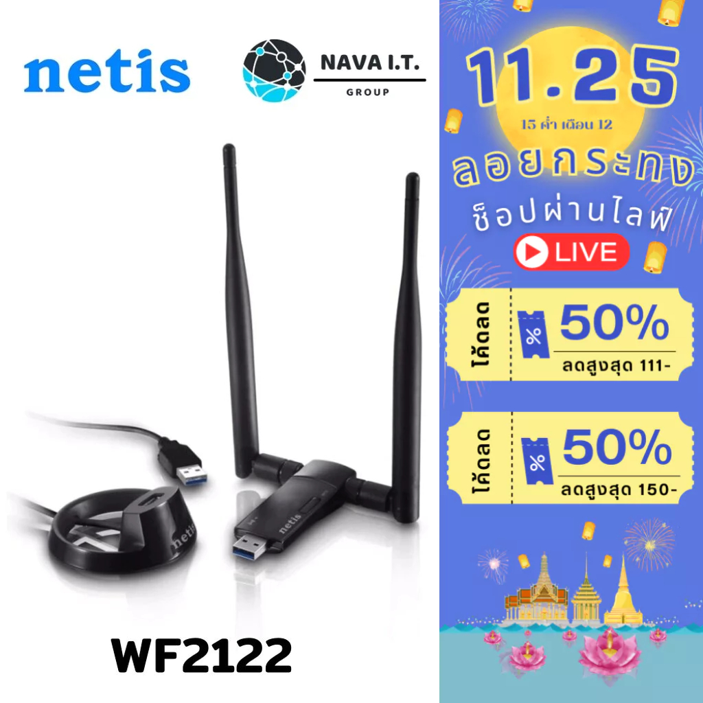 ⚡️กรุงเทพฯด่วน1ชั่วโมง⚡️ NETIS WF2122 N300 HIGH GAIN WIRELESS USB ADAPTER รับประกันตลอดอายุการ ...