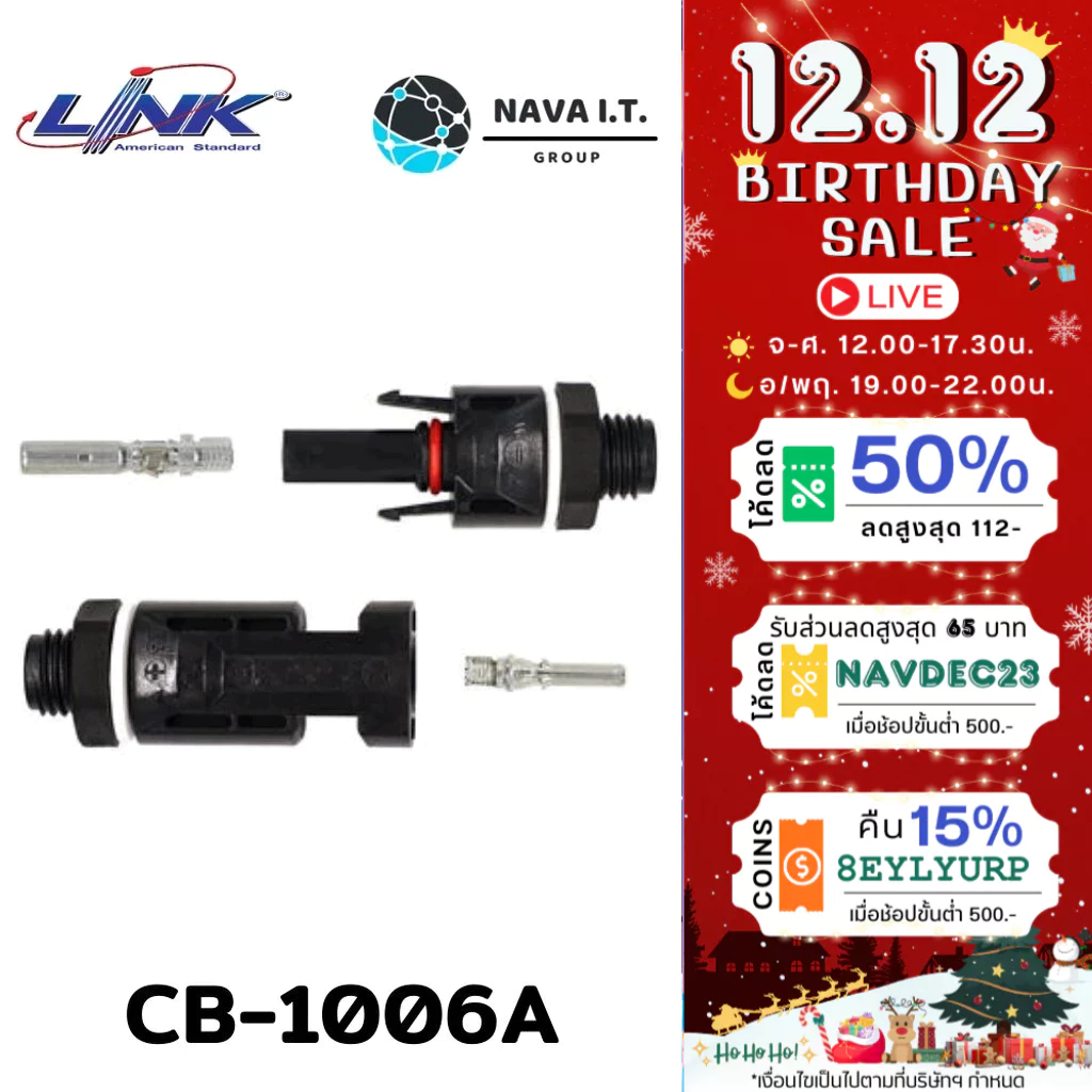 ⚡️กรุงเทพฯด่วน1ชั่วโมง⚡️ LINK CB-1006A หัวต่อสายไฟโซล่าเซลล์ MC4 PANEL CONNECTOR PAIR 1500V/TUV ...