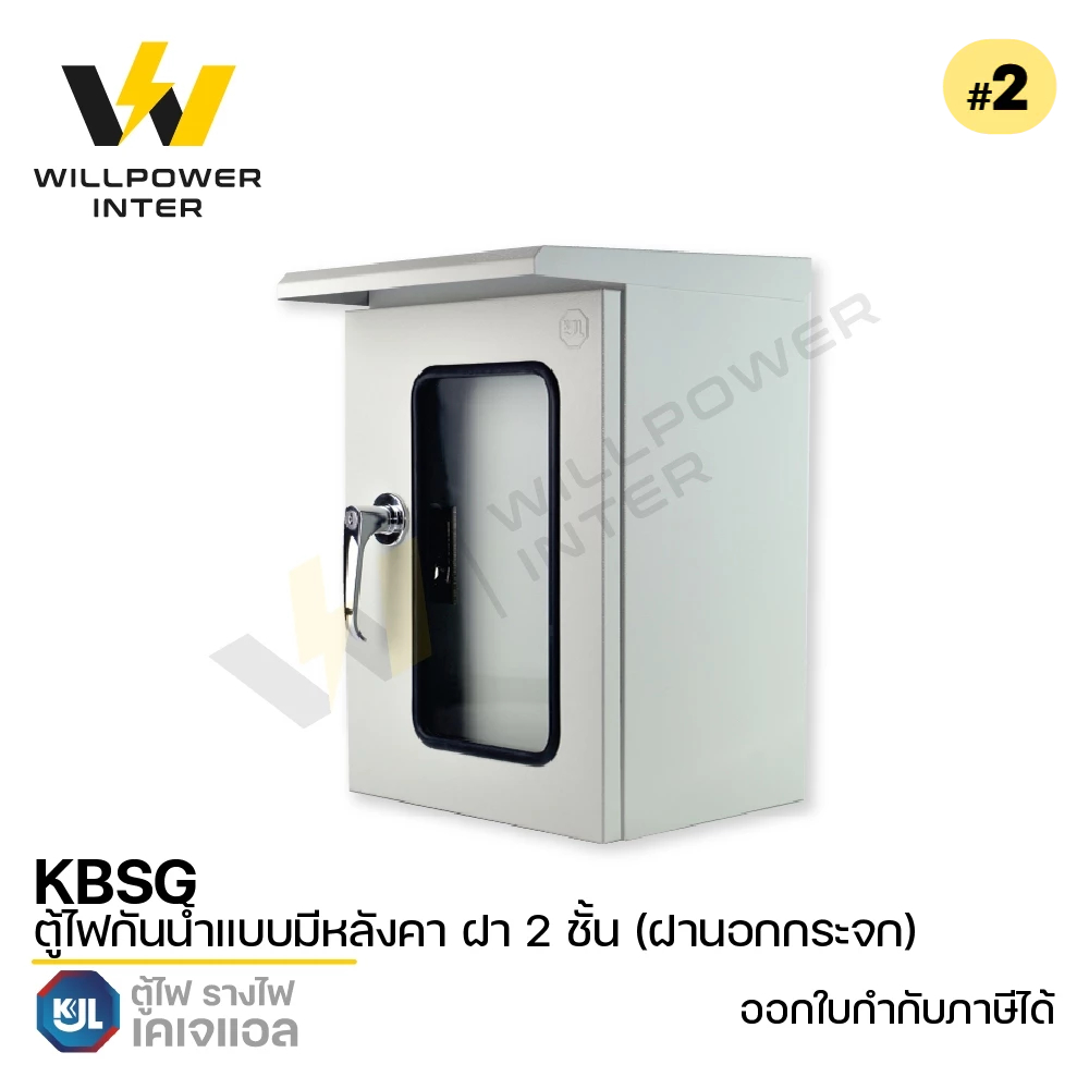 KJL / KBSG #2 ตู้ไฟกันน้ำแบบมีหลังคา ฝา 2 ชั้น (ฝานอกกระจก) 350x520x250 mm. | Shopee Thailand