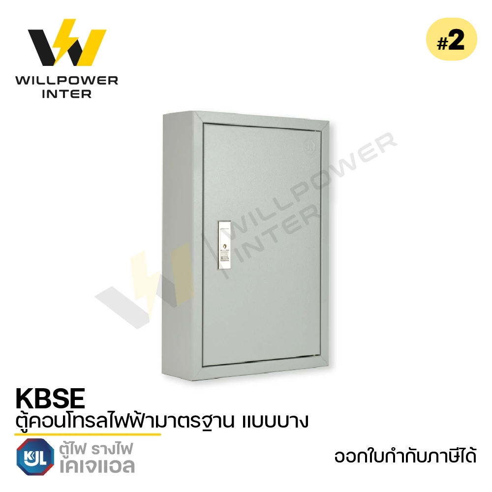 KJL / KBSE #2 ตู้คอนโทรลไฟฟ้ามาตรฐาน แบบบาง 350x520x120 mm. | Shopee Thailand